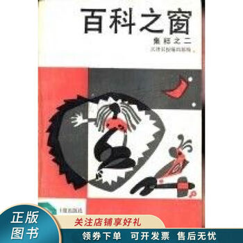百科之窗集粹之二