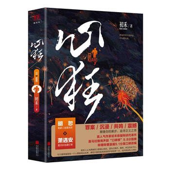 【新华书店 正版书籍】心狂初禾北京联合出版公司 正版图书绘本