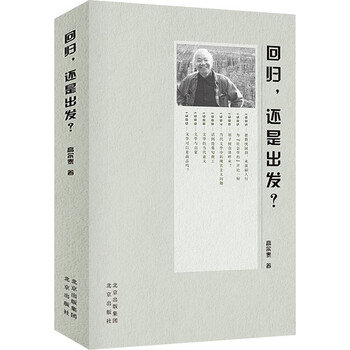 回归, 还是出发? 图书