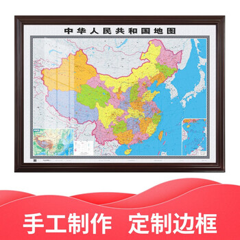 2021地图 定制边框挂图 约1.7*1.35米 办公商务实木装裱地图 中国地图