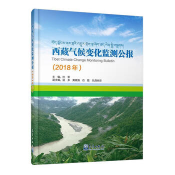 气候变化监测公报(2018年)科学与自然  图书