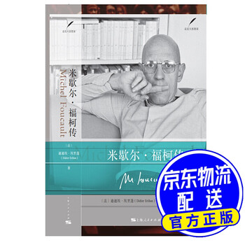 米歇尔·福柯传