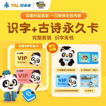 识字vip终身会员 儿童学拼音古诗分级阅读幼儿绘本认字卡 （识字+古诗）永久+字卡+玩偶 带6888学习大礼 官方标配