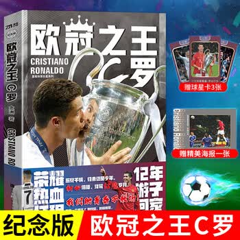 赠C罗曼联大海报1张+球星卡3张 欧冠之王C罗纪念版 回归曼联红魔力压曼城英联赛欧冠世界杯足球