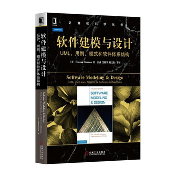 软件建模与设计:UML用例模式和软件体系结构