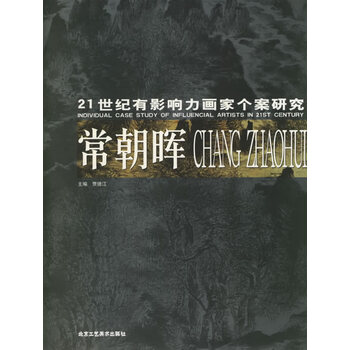 21世纪有影响力画家个案研究·管苠?