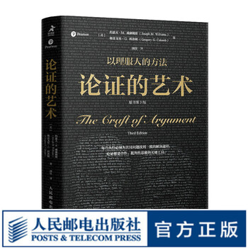 【樊登读书 直播推荐】论证的艺术 原书第3版