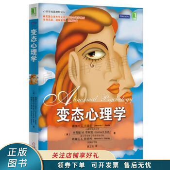 变态心理学 德博拉
