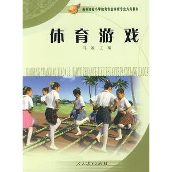 体育游戏【正版图书】