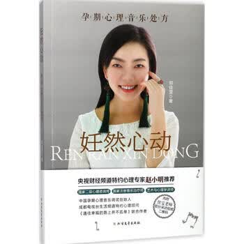 妊然心动 郑佳雯 著