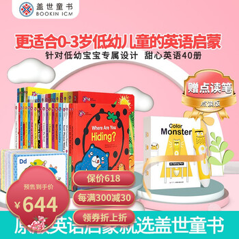 【盖世童书】甜心英语1辑20册 英文原版绘本儿童英语自然拼读翻翻洞洞书 支持小怪兽点读笔送卡片 甜心英语1+2全辑40册 套餐分类