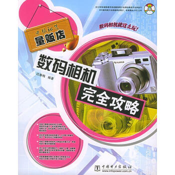 s数码相机完全攻略 迟春梅 编著