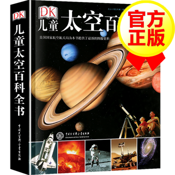 【正版包邮】DK儿童太空百科全书 英国dk公司全彩精装版 3-6-12岁儿童科普百科书