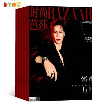 时尚芭莎BAZAAR杂志 2022年7月起订阅 1年共12期 时尚达人 服装搭配 美容护肤 美体塑形 时尚期刊 精英女性杂志 深入时尚报道 宣扬高尚时尚 每月快递时尚杂志 杂志铺