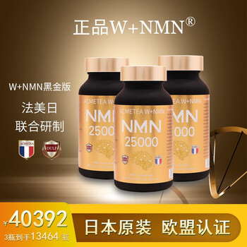 日本W+NMN25000原装进口黑金版端立粒塔日法美国联合专增强型高纯度含量NAD+β烟酰胺单核苷酸 3瓶W+NMN黑金版【图片 价格 品牌 报价】-京东