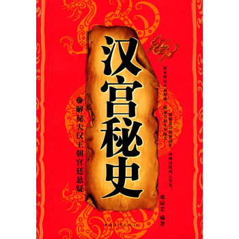 汉宫秘史 邓琼芳