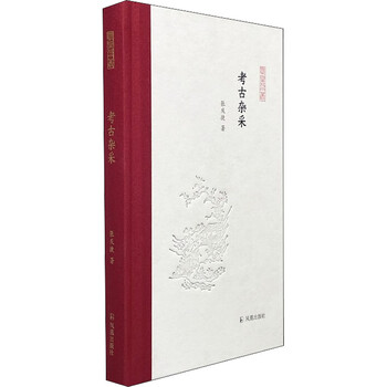 考古杂采 图书
