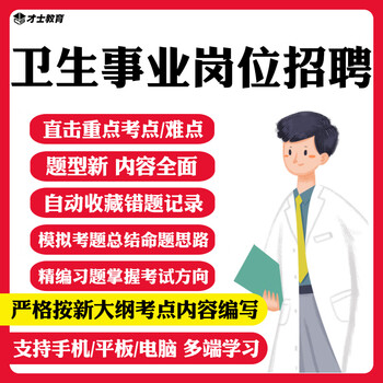 2022卫生事业岗位招聘考试题库临床病理中医药学真题模拟试卷资料 新考试大纲题库 文员