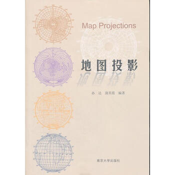 地图投影【正版图书】