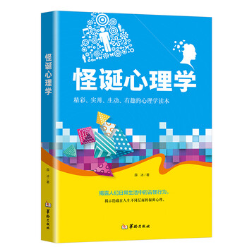 怪诞心理学：新旧版本随机发货