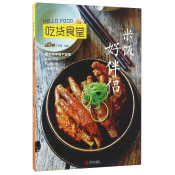 吃货食堂 HELLO米饭好伴侣