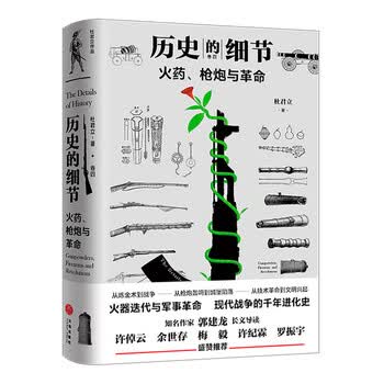 、枪炮与革命