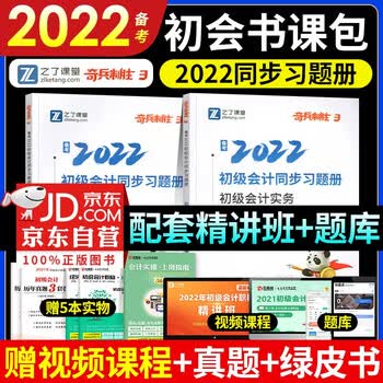 初级会计2022习题 初级会计职称2022教材（官方正版）配套习题 初级会计实务+经济法基础 之了课堂同步习题册 赠初级会计历年真题（套装共7册）可搭东奥轻松过关一轻一