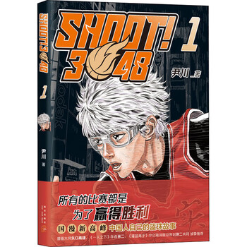 SHOOT!3048 1 尹川 著 中信书店