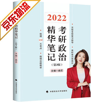【系列自选】肖秀荣考研政治等 肖四肖八知识点提要考点预测 2022考研政治精华笔记 曲艺