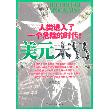 美元末日 曹灿