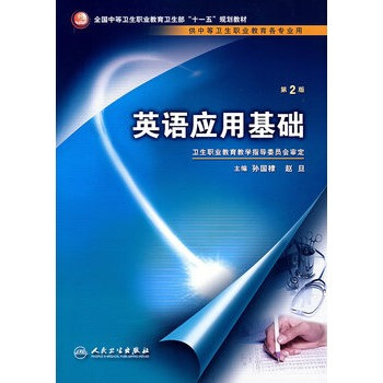英语应用基础【正版图书】