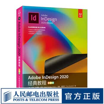 Adobe InDesign 2020经典教程 彩色版 InDesign教程书籍 官方教程