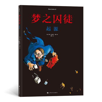 梦之囚徒：起源