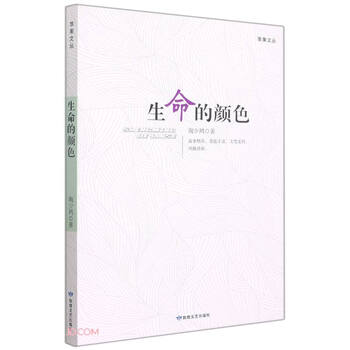 生命的颜色/苹果文丛