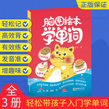 脑图绘本学单词