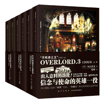 不死者之王系列轻小说(1-3)共6册
