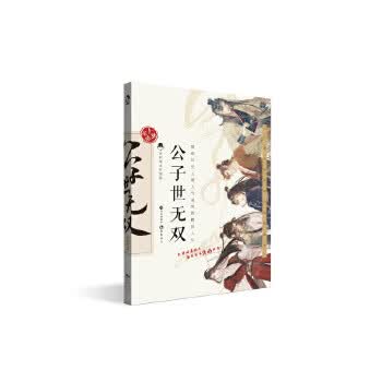 公子世无双 古人很潮