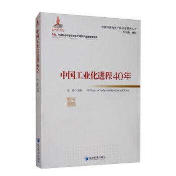 中国工业化进程40年