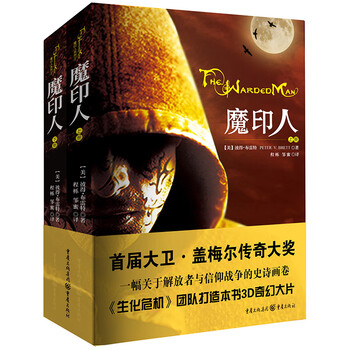 魔印人