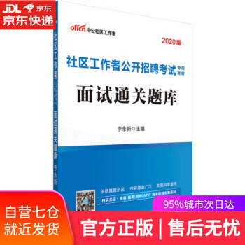 【正版图书】面试通关题库 李永新 著 世界图书出版公司