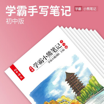 学霸笔记初中语文数学英语物理化学生物政治历史地理全国通用不分版本 英语