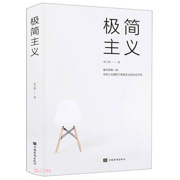 极简主义