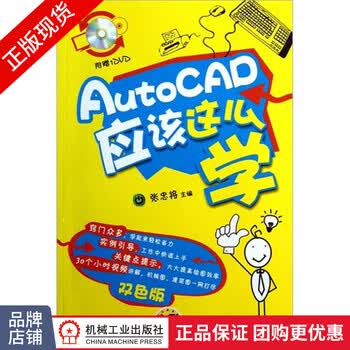 正版包邮 AutoCAD应该这么学3964633