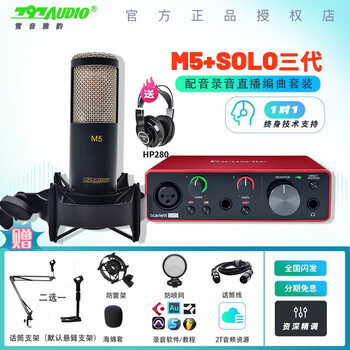 797北京797 M5大震膜电容麦克风录音配音CV直播K歌人声吉他弹唱话筒 797m5麦克风+福克斯特solo3代【图片 价格 品牌 报价】-京东