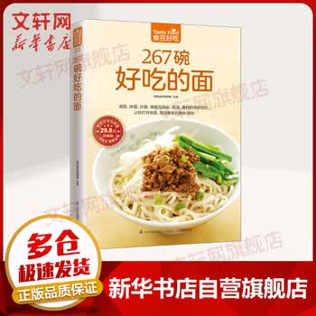 267碗好吃的面