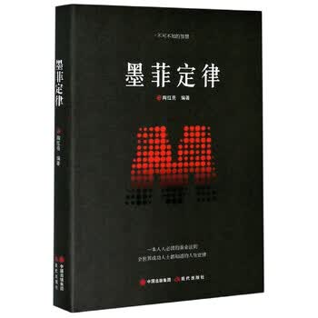 墨菲定律(精)