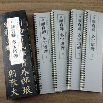 【包邮】毛笔字教程练习鉴赏欣赏书法学习训练字帖经典碑帖临摹卡近距离临帖卡临字卡 唐 颜真卿 多宝塔碑（全四卷）定价112
