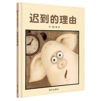 迟到的理由