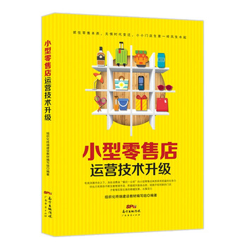 小型零售店运营技术升级