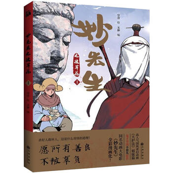 妙先生之彼岸花1 关仲 著 空谷 绘 中信书店
